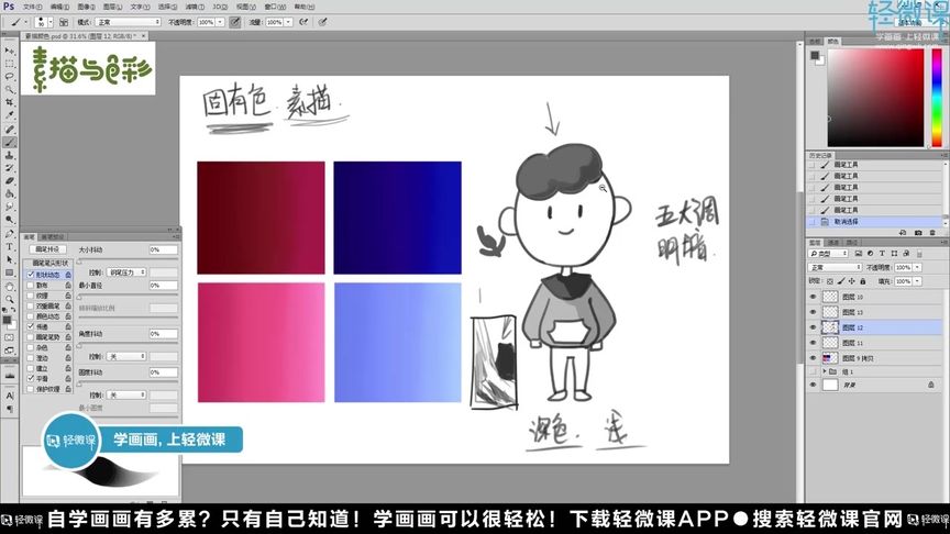 「推荐」自学漫画基本入门教程