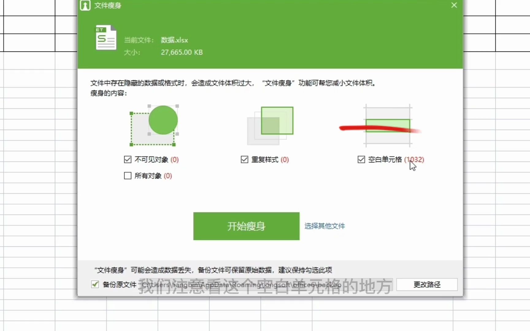 2. 表格容量太大如何压缩到正常大小