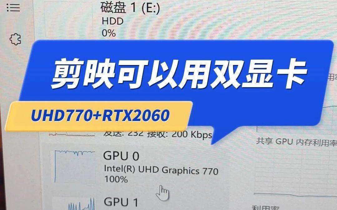 剪映专业版同时用UHD770核显和独显,导出视频测试