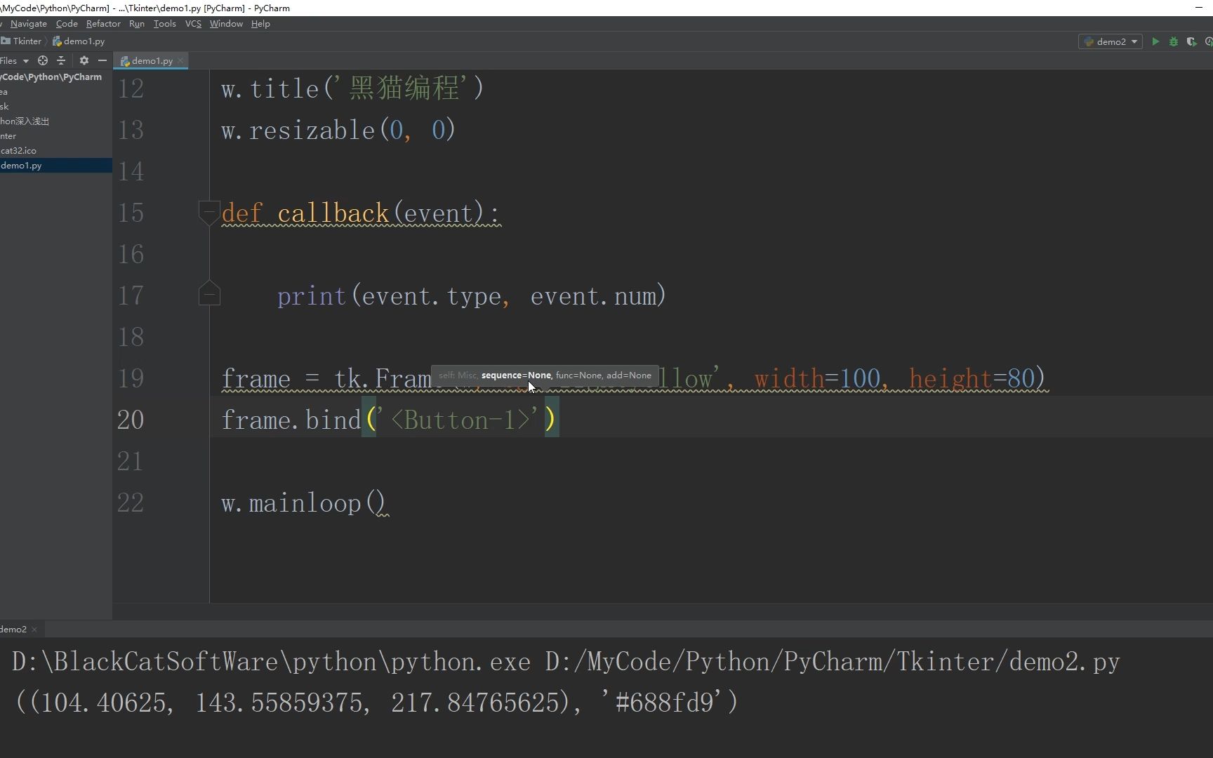 Tkinter 事件绑定