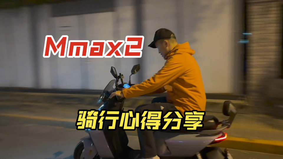 九号机械师2,骑行体验与心得分享
