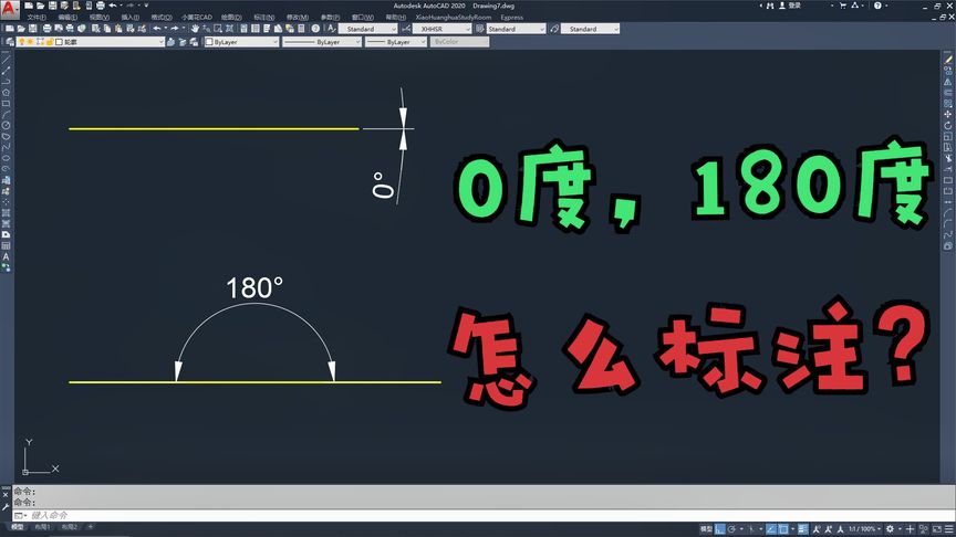 CAD技巧,如何标注0度和180度,很少用但很实用,你会吗?