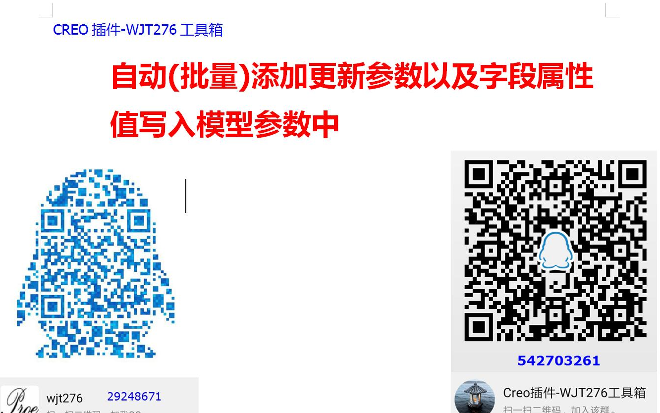 03-06-Creo插件-WJT276工具箱-使用BOM添加更新参数以及字段属性...