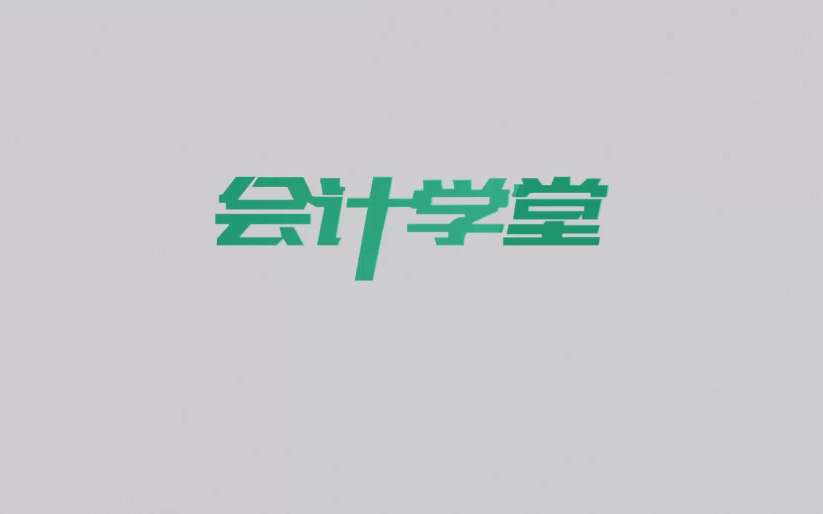 企业会计建账_会计建账的详细过程_小企业会计建账流程