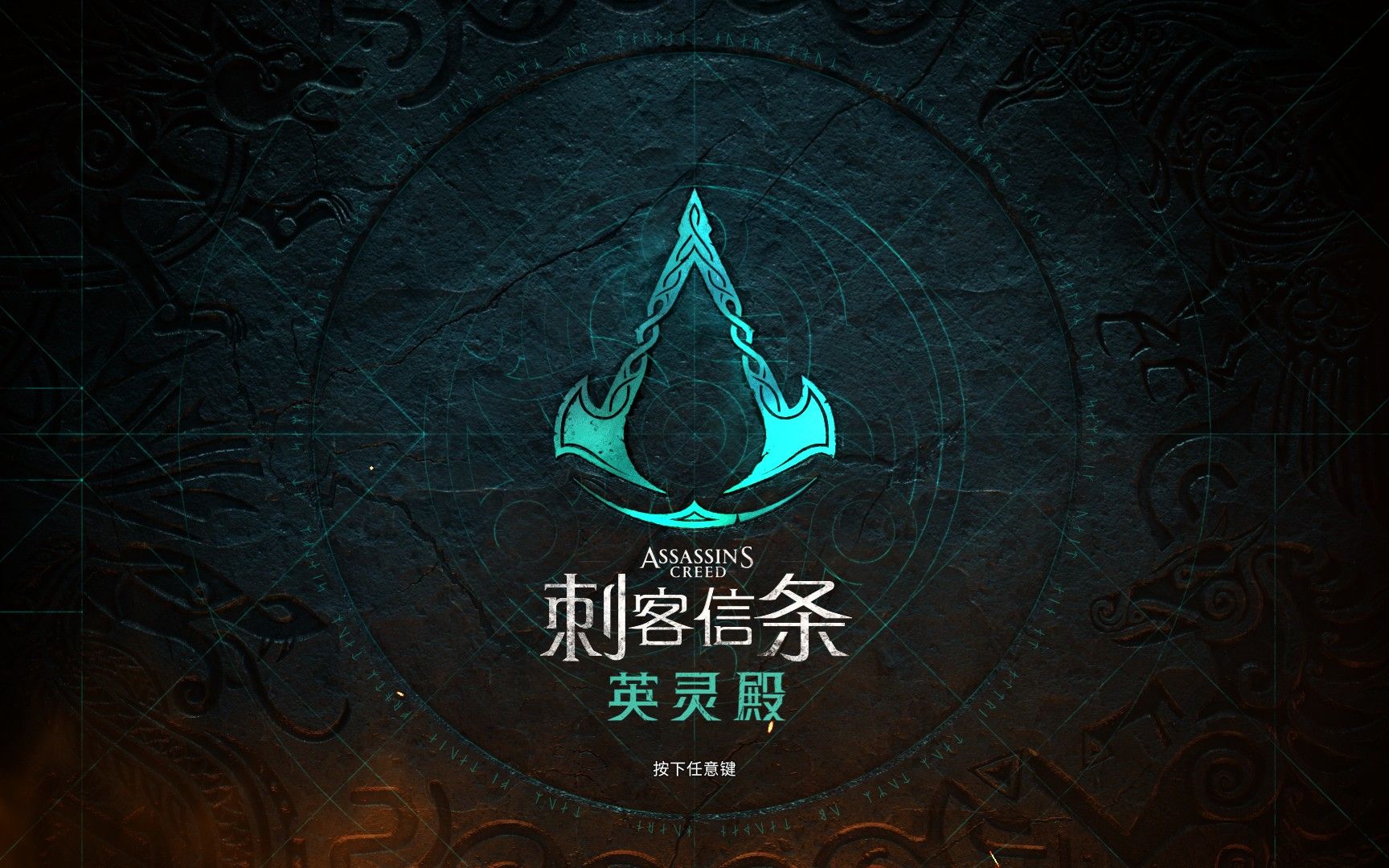 刺客信条:英灵殿 视频流程录制 1 初临北欧