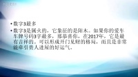 车牌数字哪个多,预示鸡年可以一路旺一路发
