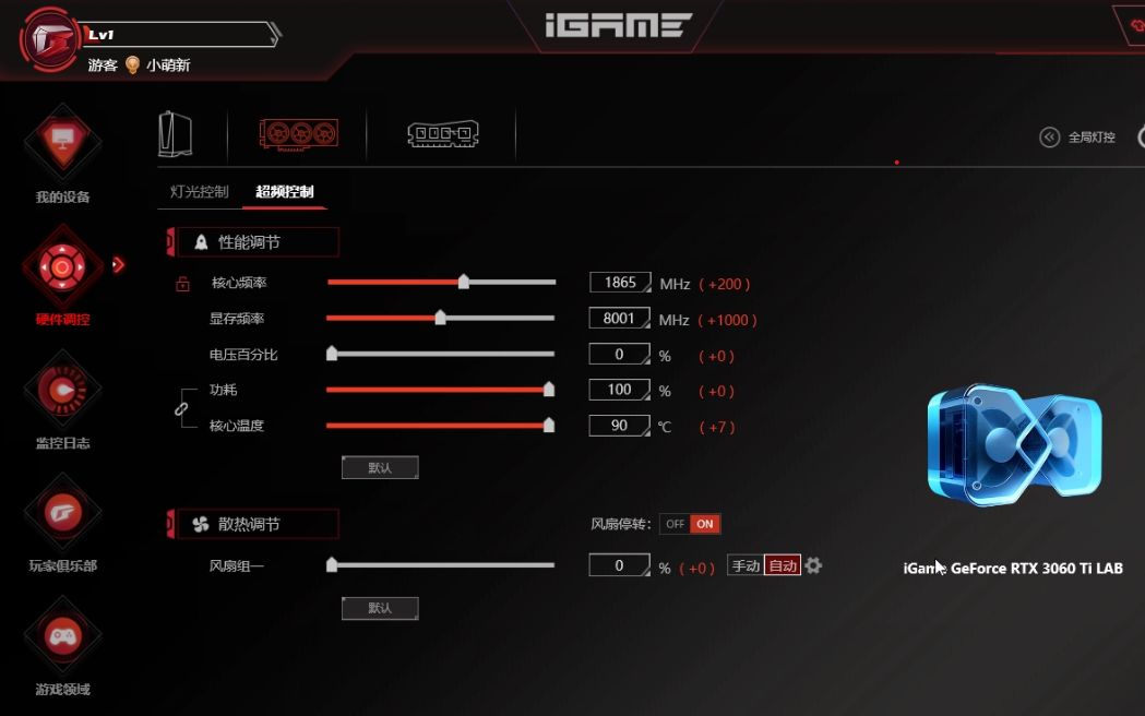 #iGame Center#软件使用体验 功能更全的小飞机