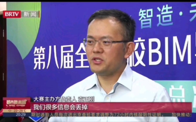 第八届全国高校 BIM 毕业设计创新大赛在京举行