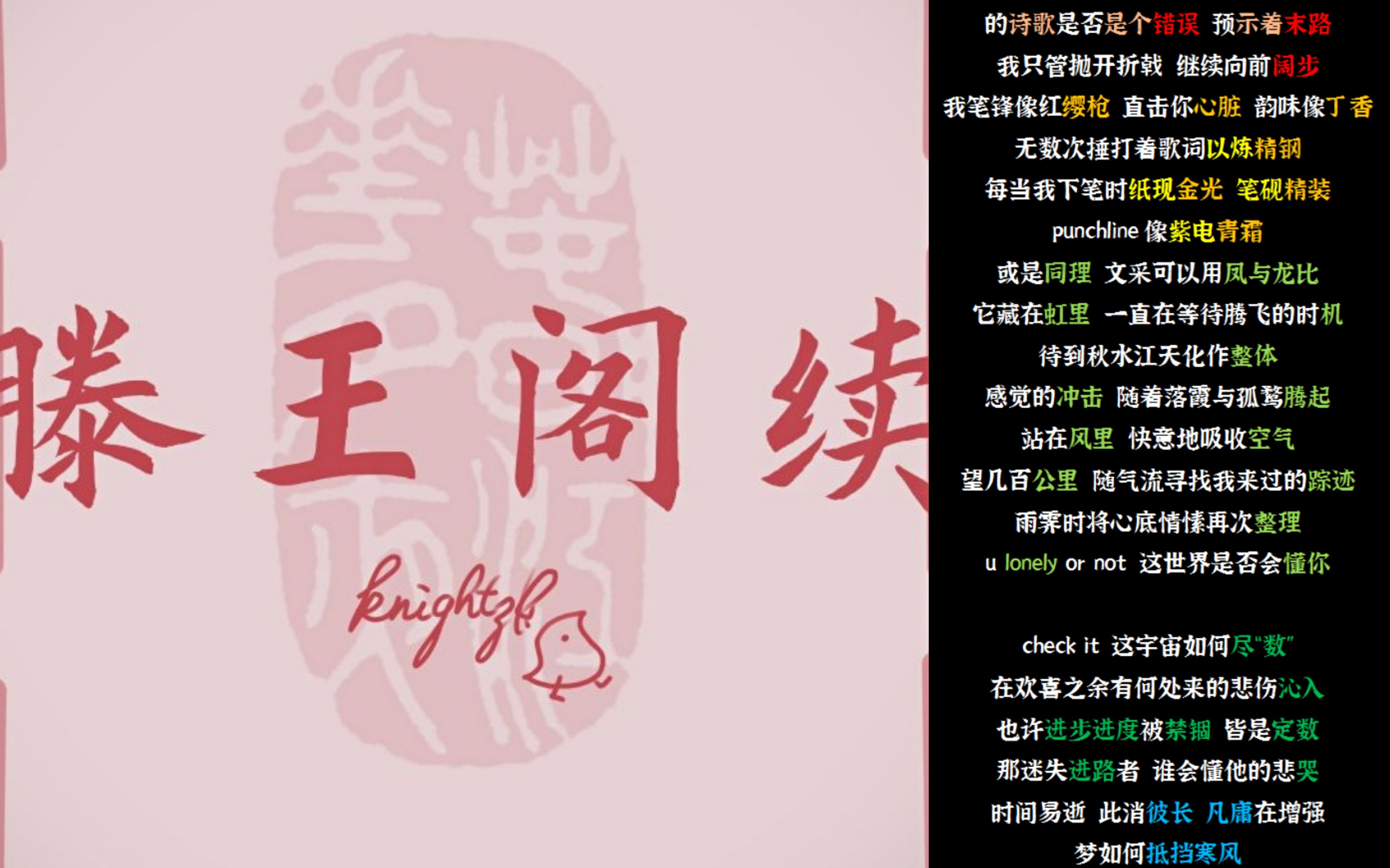 【韵脚检查】滕王阁续 - 张吉诃德 | 中文说唱的新古文运动 | 春江花月夜