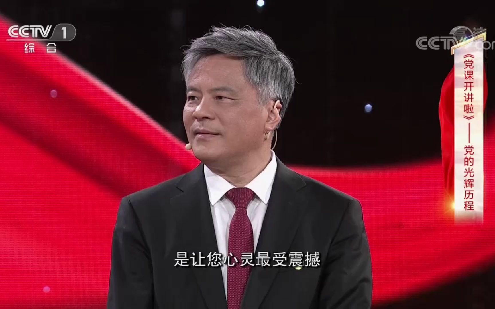 《党课开讲啦》第一期超清完整版 20211016 党的光辉历程 主讲人:谢...