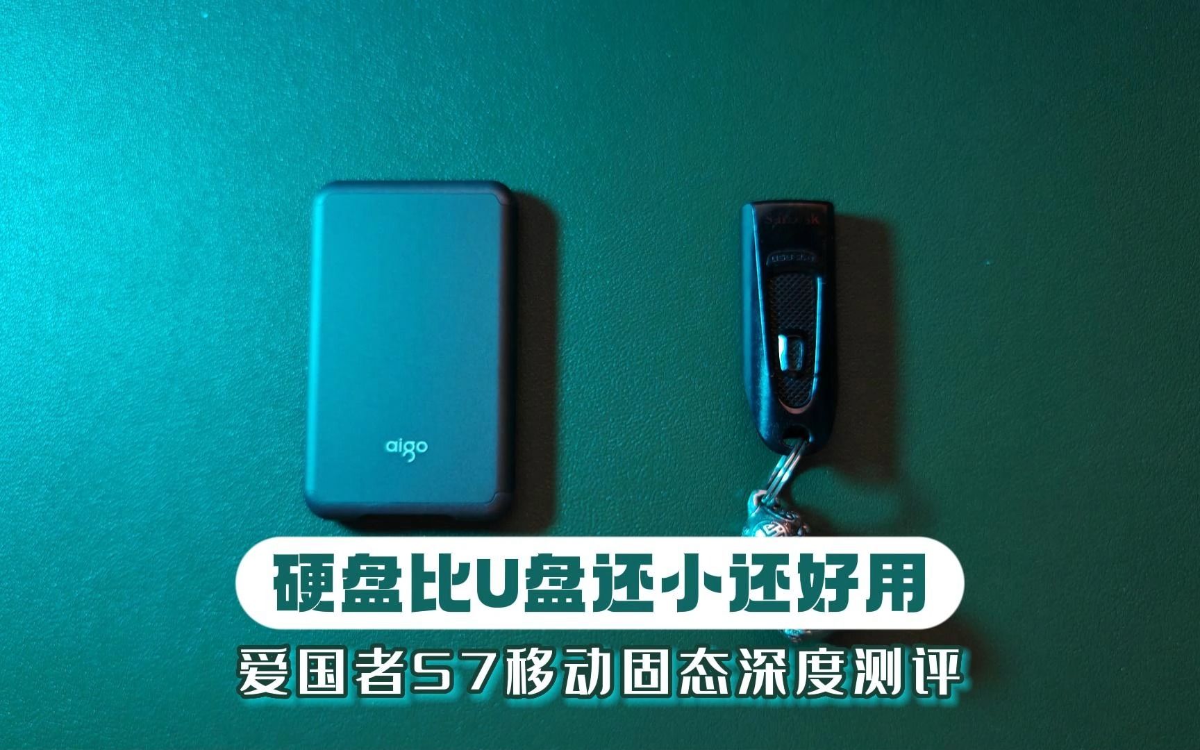 硬盘比U盘还小还方便?爱国者S7两大玩法告诉你,靠谱!