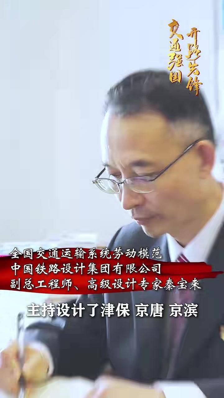 ...系统劳动模范中国铁路设计集团有限公司副总工程师、高级设计专家...