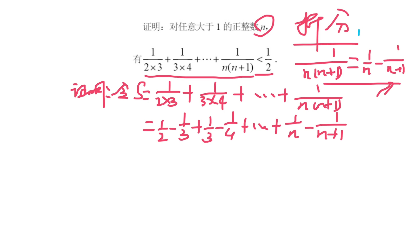 初中分数的拆分,进行证明计算