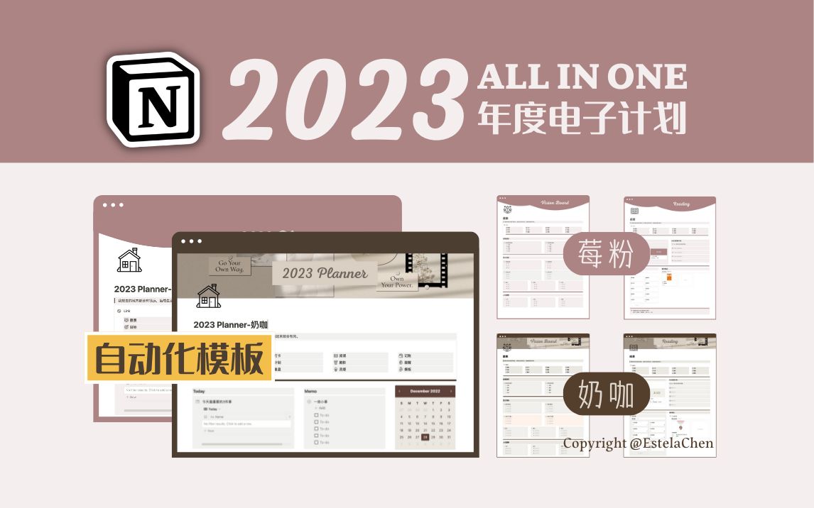 2023自律有戏了,这个Notion全年高效本:实用➕颜值!