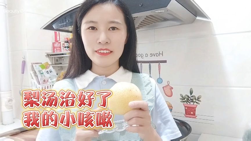 梨汤止咳化痰起到辅助治疗的作用,严重的还需及时就医哦