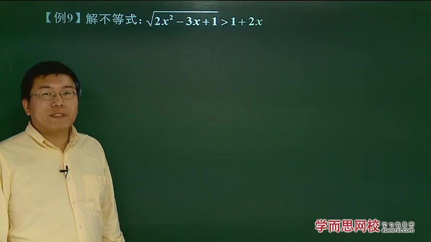 103(1)分式绝对值与无理不等式的解法