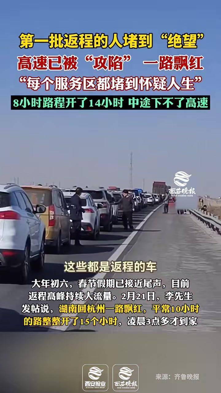 第一批返程的人已堵哭#返程#高速
