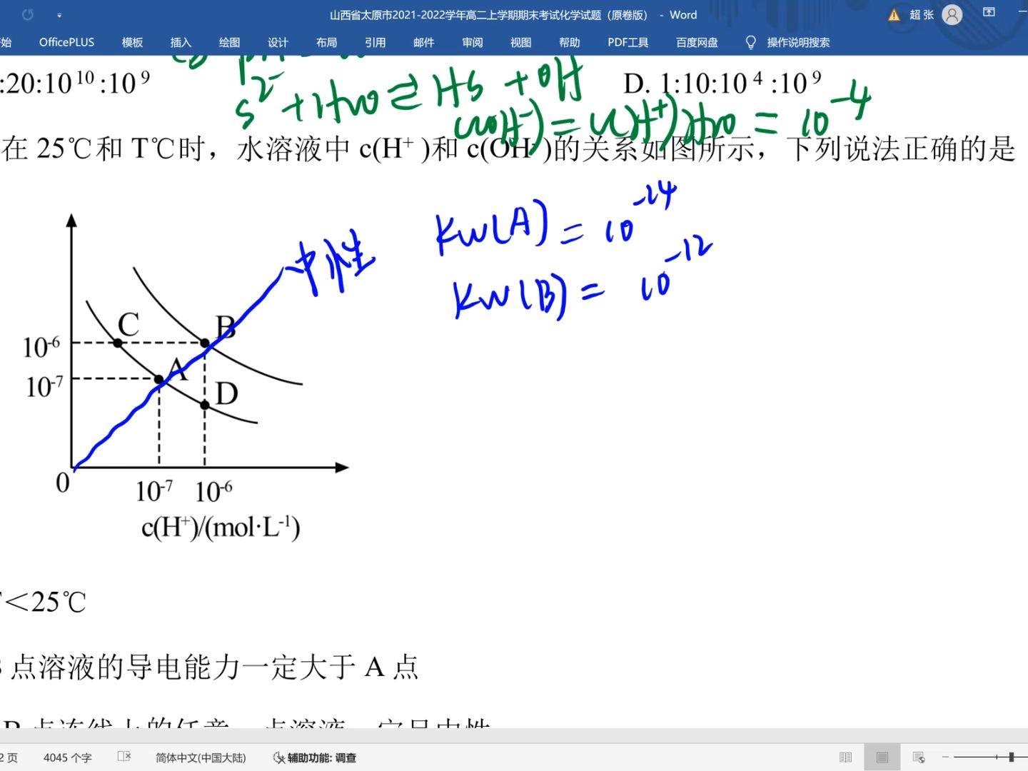 山西省太原市2021-2022学年高二上学期期末考试化学试题解读4:选择...