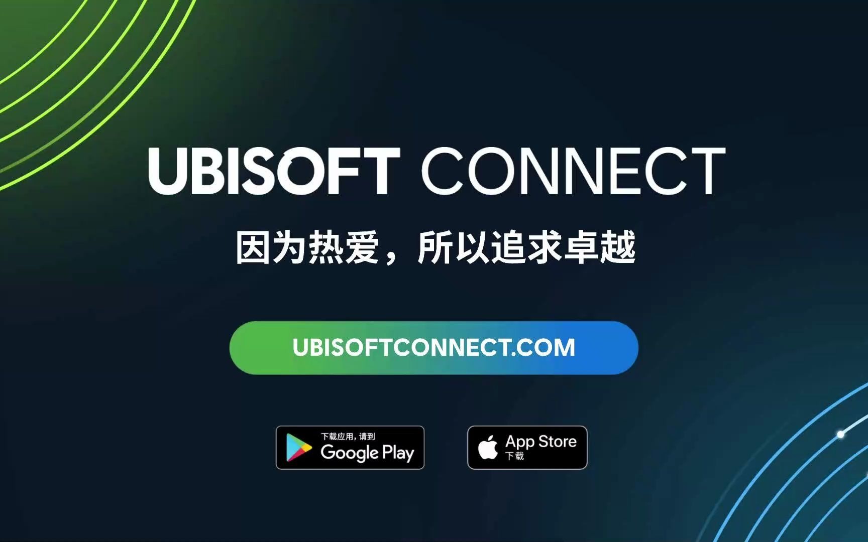 Ubisoft Connect官网年度总结