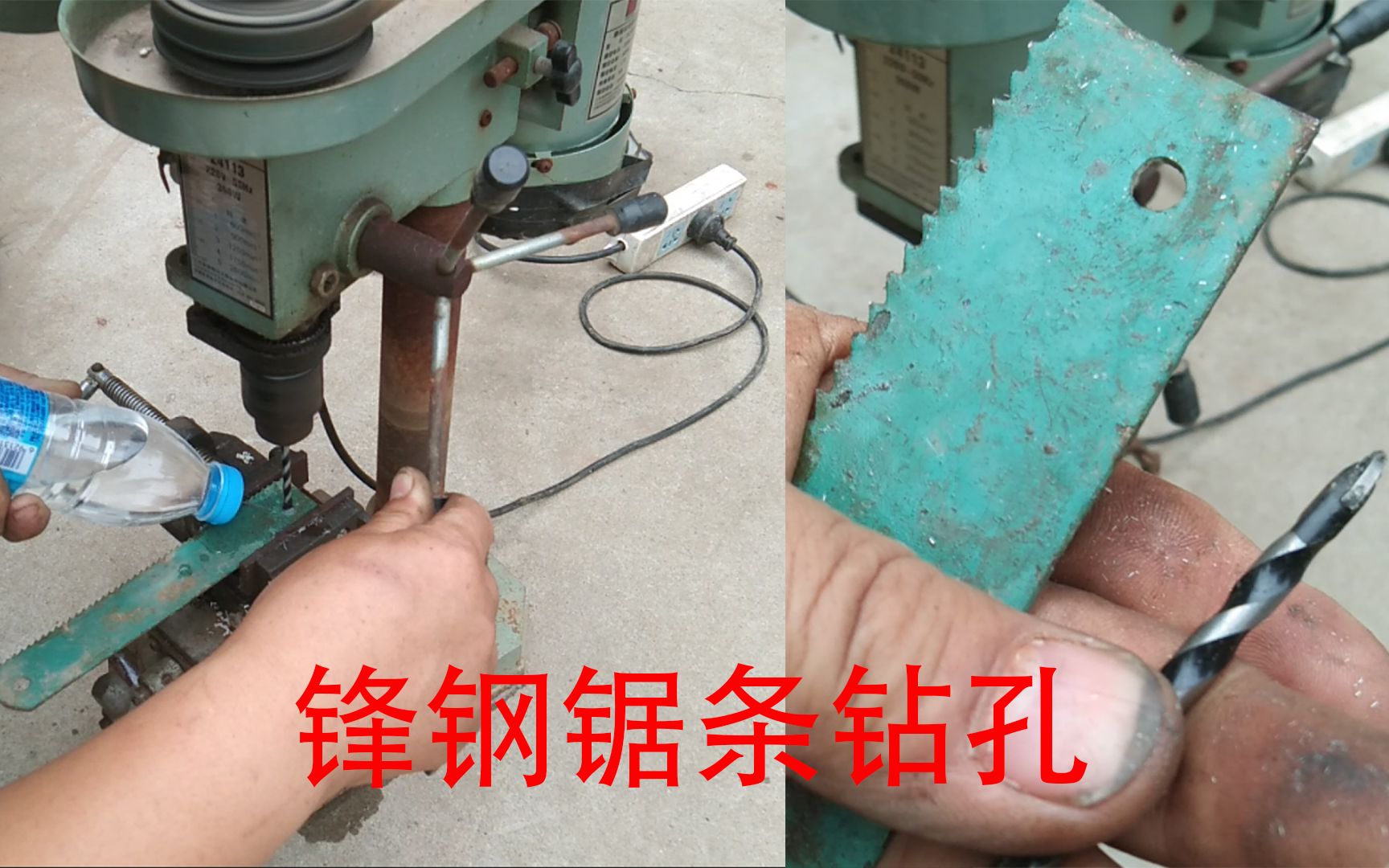 170锋钢锯条钻孔