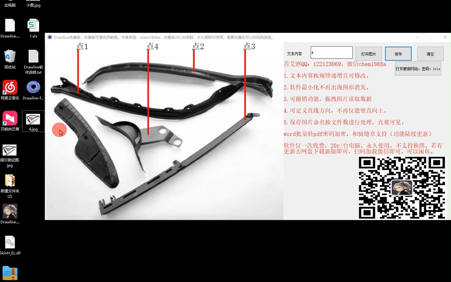 Drawline-free——免费的直线标注图软件