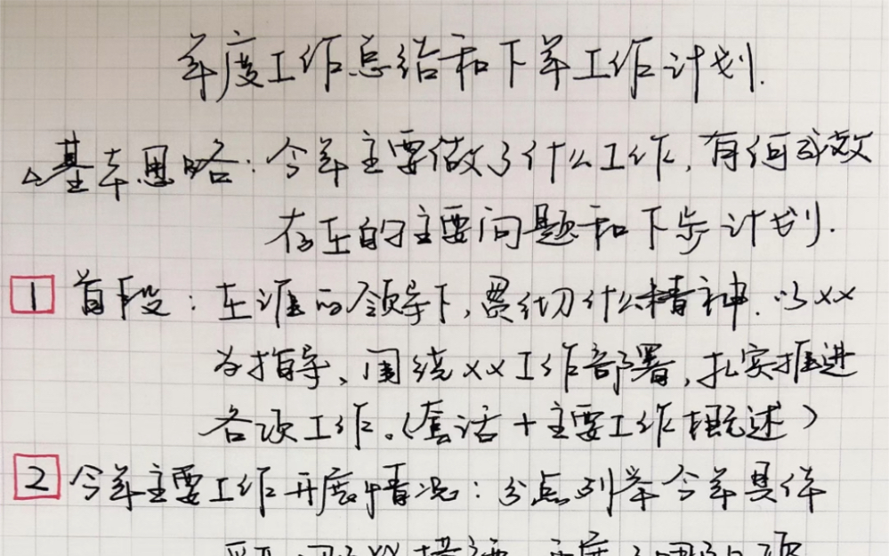 一分钟看懂年度总结计划怎么写,太牛了