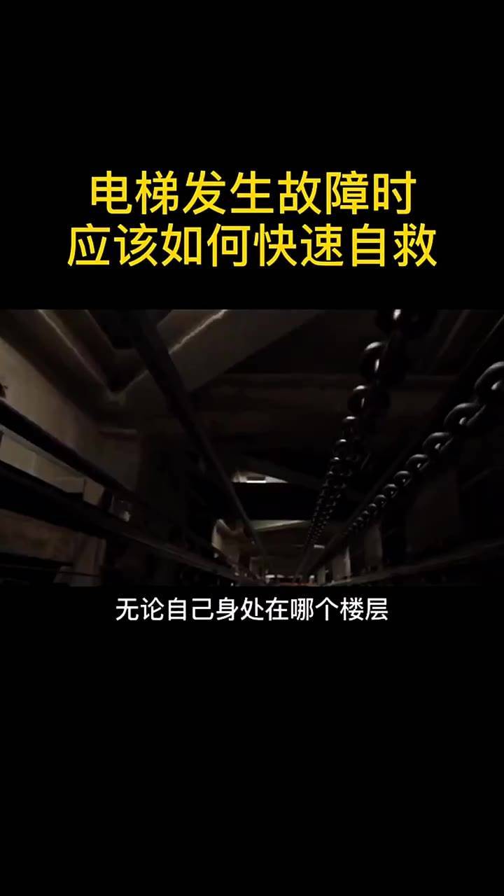 被困电梯怎么办?速学逃生技巧,冷静脱困保安全