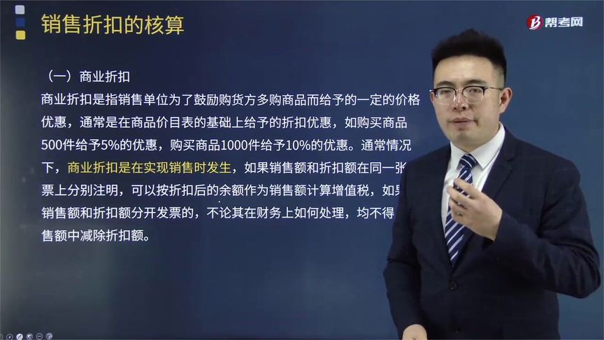 帮考网孙超凡老师带你理解什么是商业折旧?怎么做账务处理?