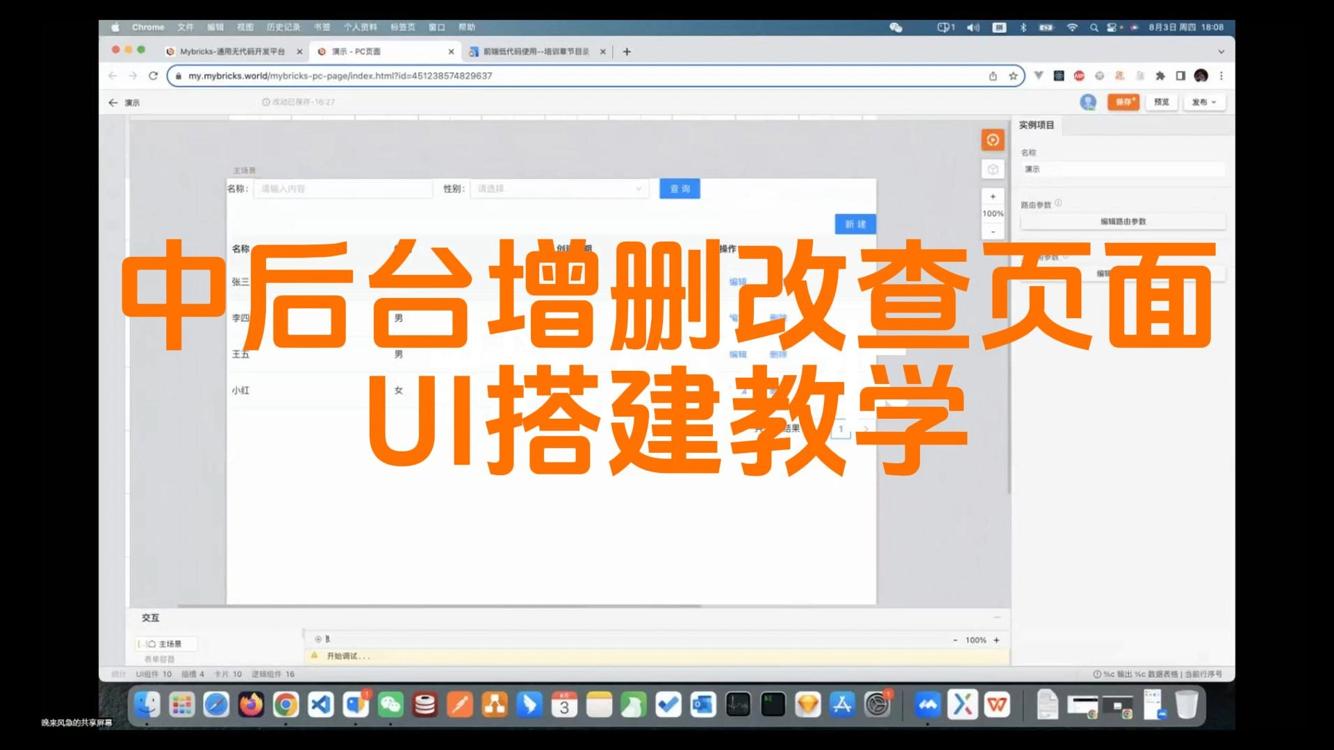增删改查页面UI搭建教学