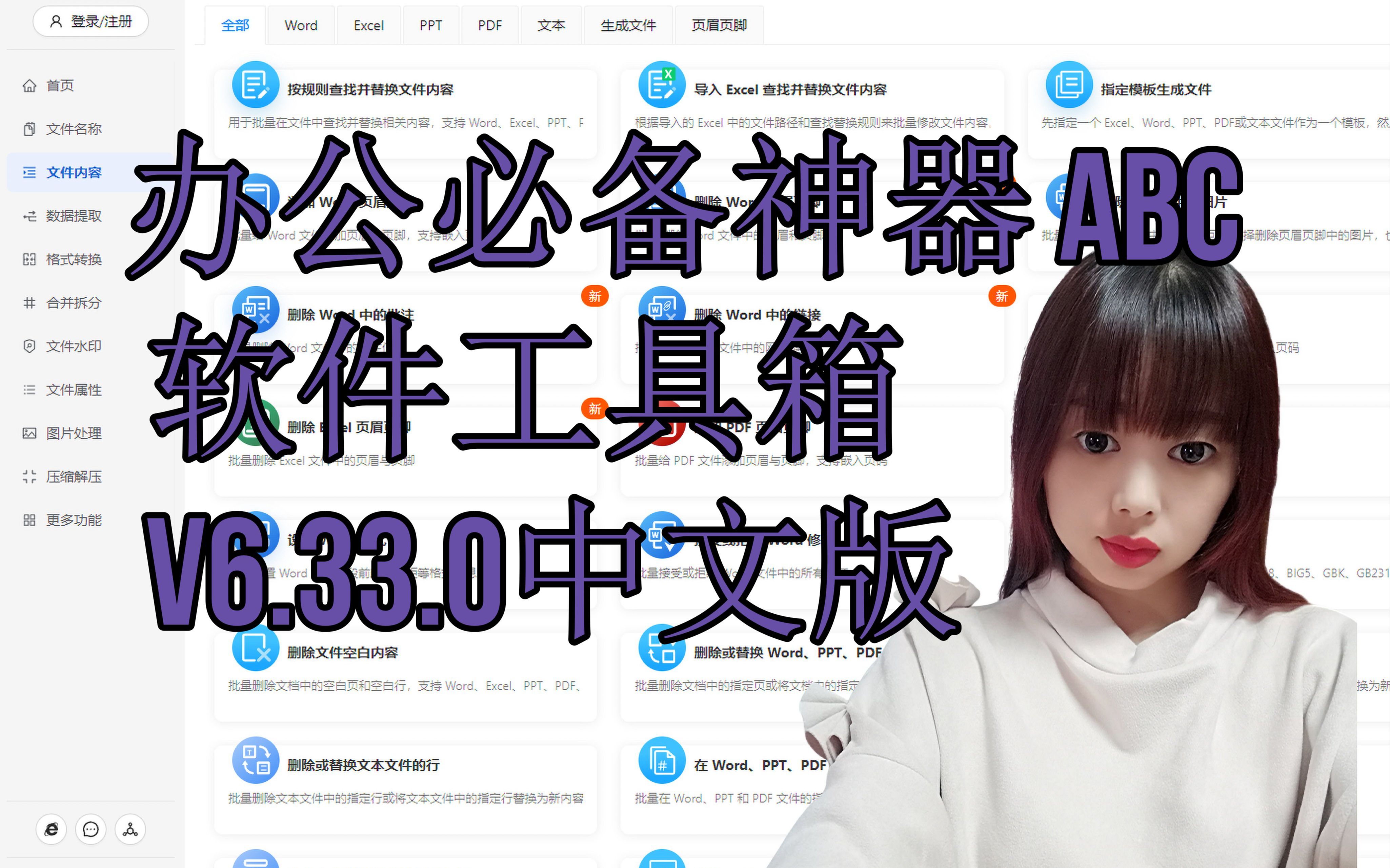 办公必备神器 ABC 软件工具箱 v6.33.0(离线工具合集)中文版