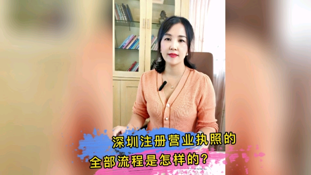 深圳注册公司与个体工商户营业执照的全部流程