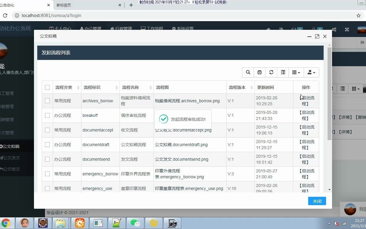 ssm|springboot|python|asp.net|办公自动化管理系统 OA系统 企业信息化...
