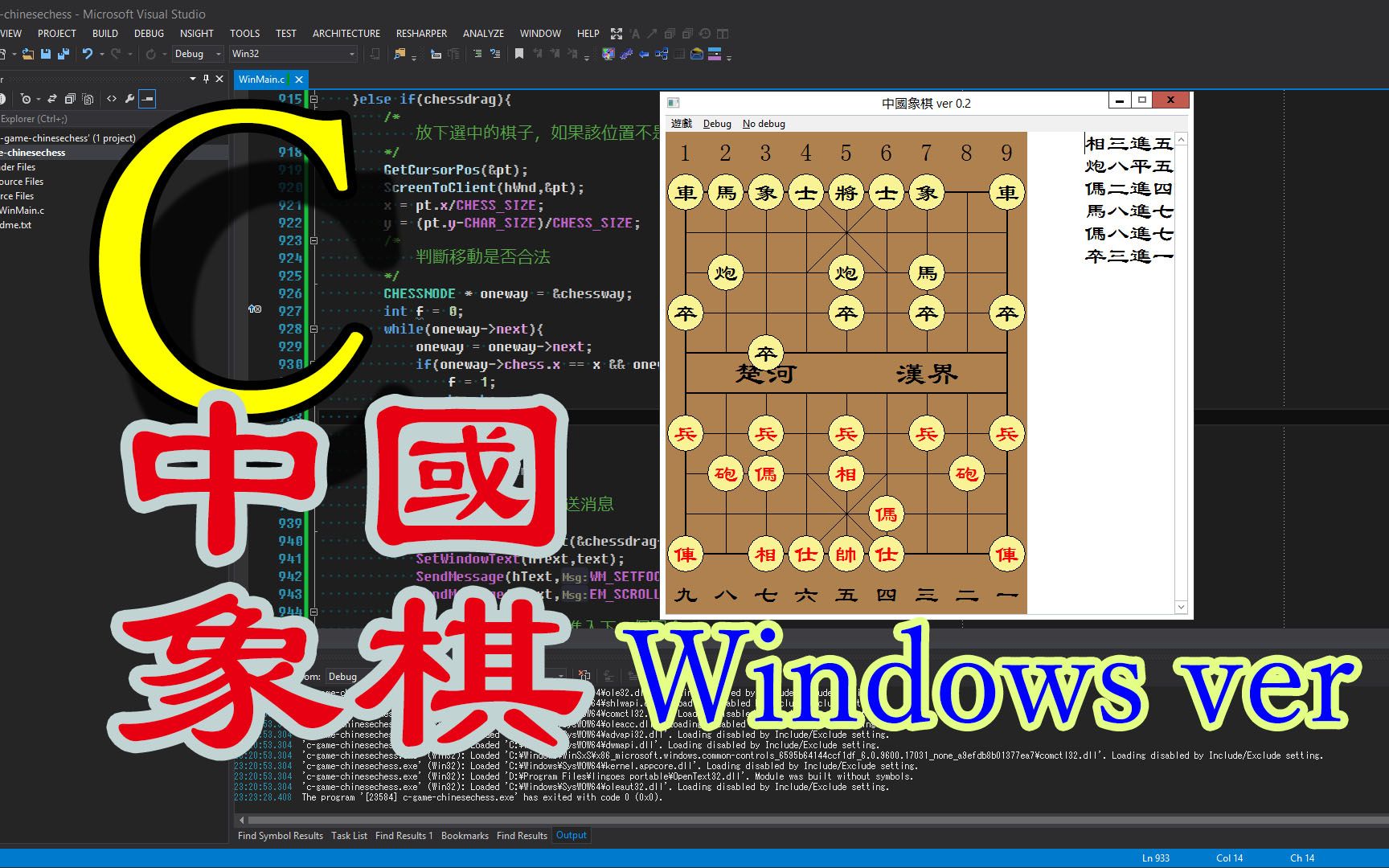 C旧作: 用 Win32 绘图函数写个中国象棋 (源码)