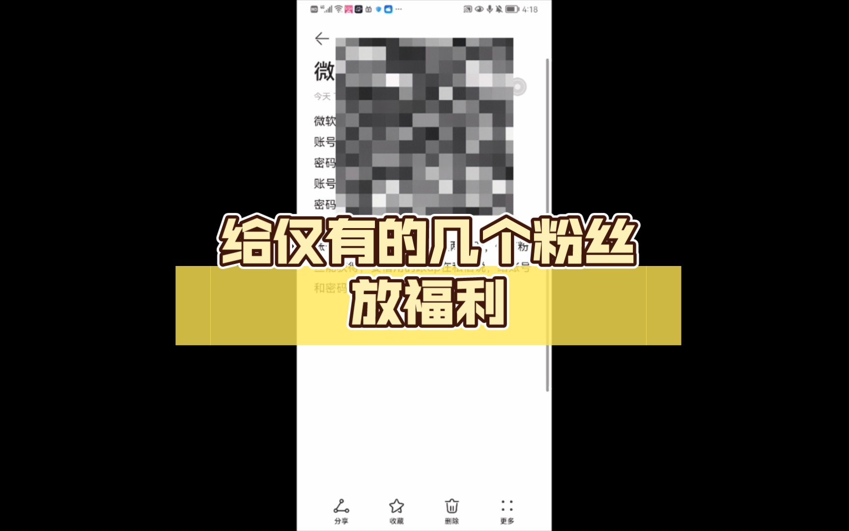 给仅有的几个粉丝放福利,免费借微软账号