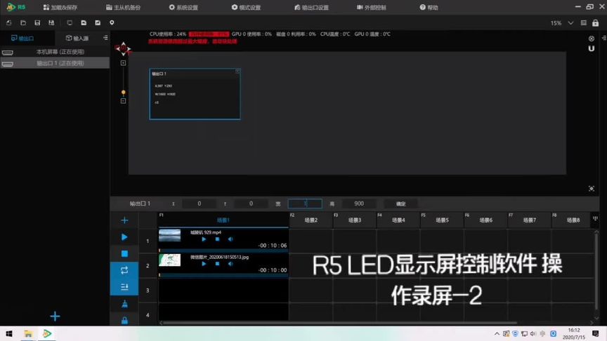 R5 LED显示屏控制软件 操作录屏 -2