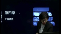 一造管理(第四章):工程经济1~资金的时间价值及其计算1