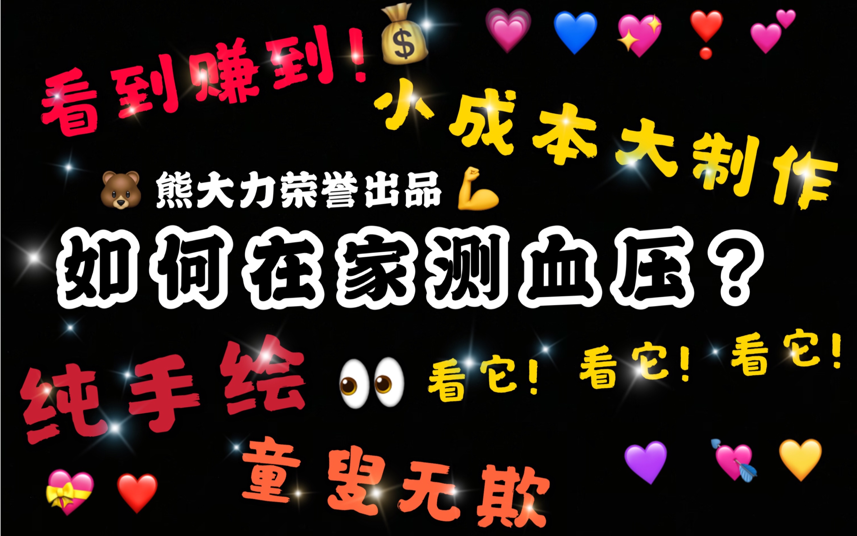 【科普】如何正确在家测量血压?