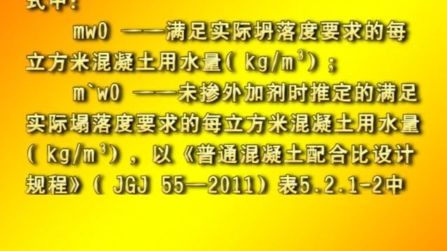「第11课」课件11混凝土配合比设计