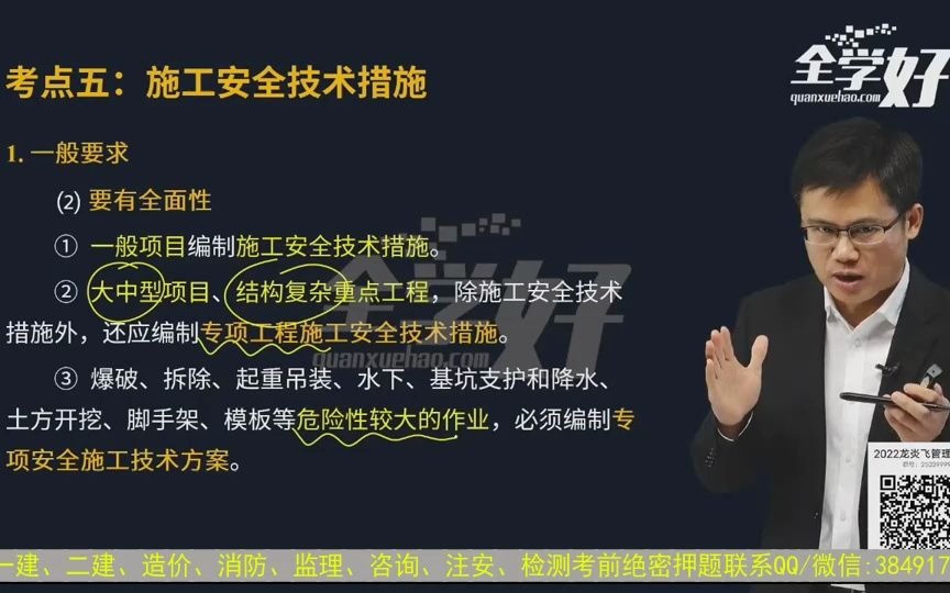 45-1Z205020建设工程安全生产管理3_1