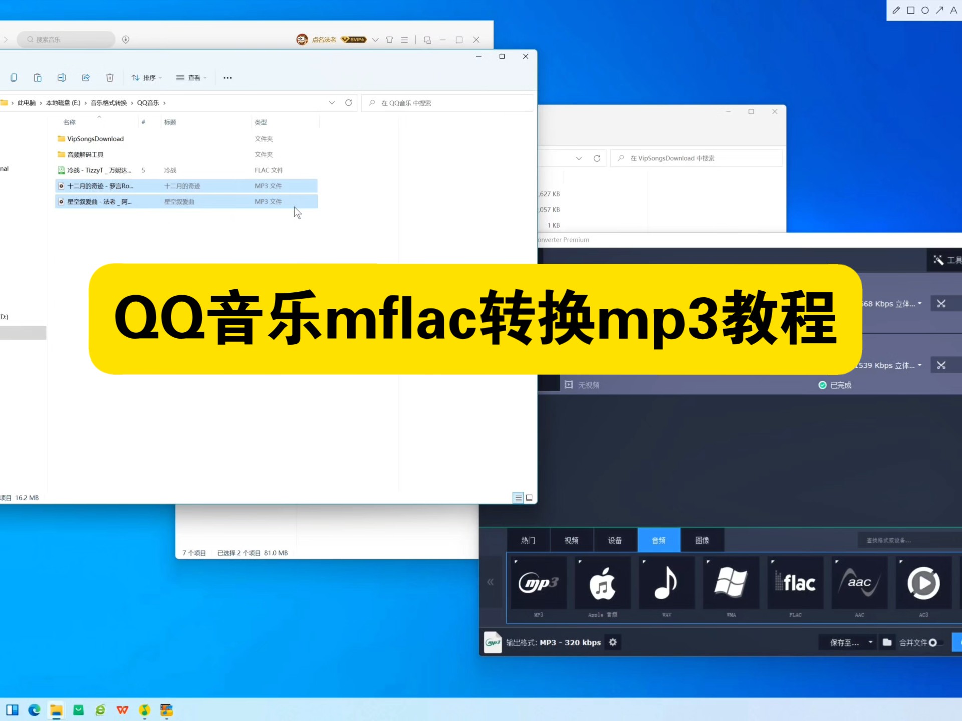 QQ音乐下载的歌曲不能使用怎么办?一招教你什么格式转换即可在任意...
