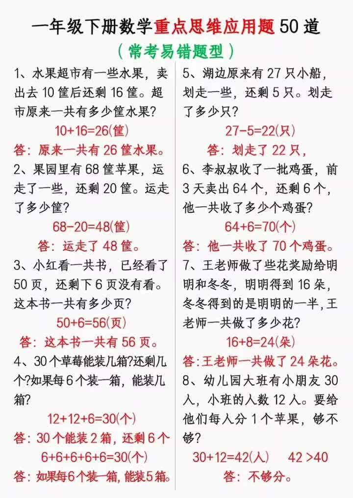 一年级数学下册重点思维应用题,你都会做吗?