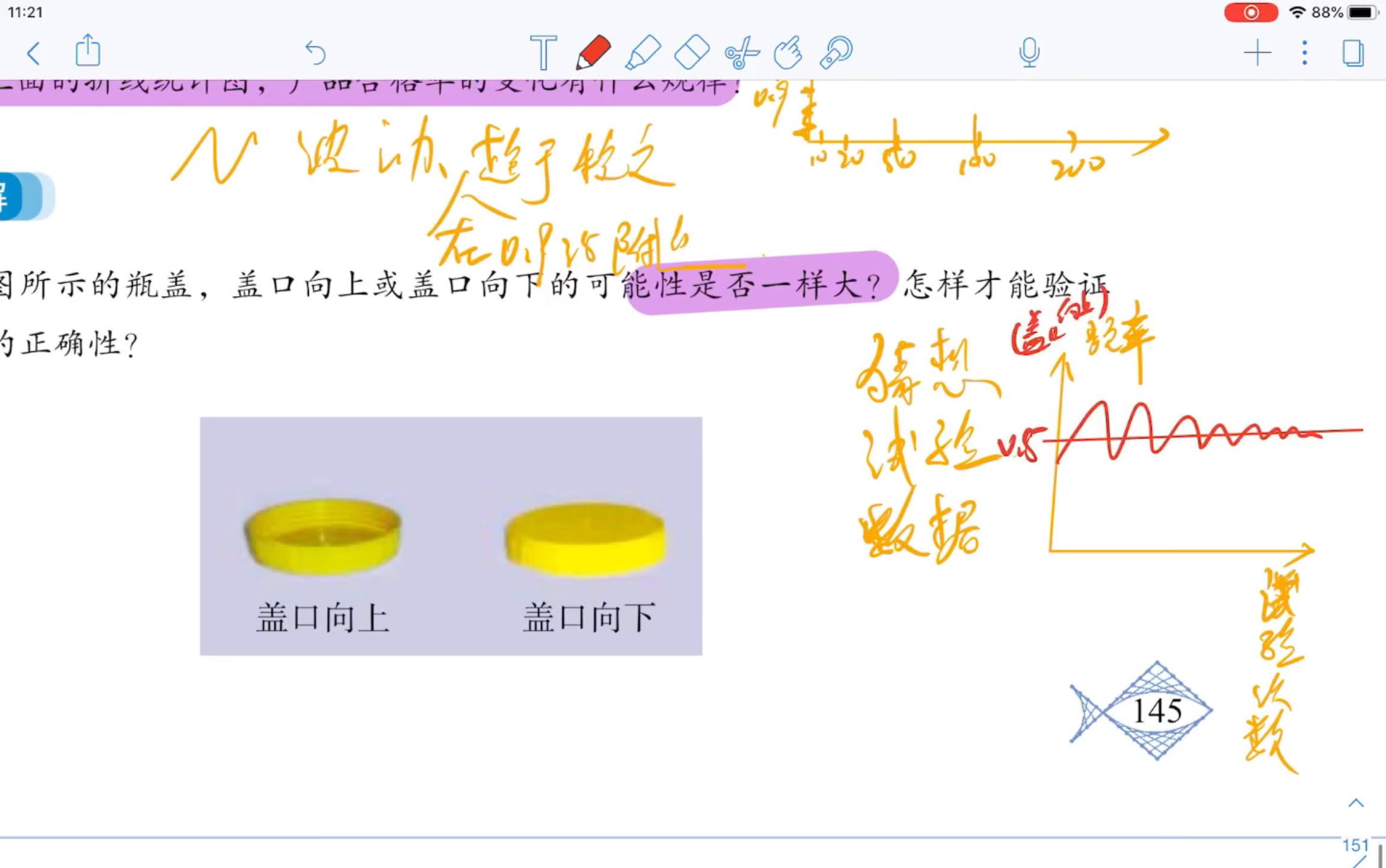 北师大版初中数学 七年级下册第六章 第二节频率的稳定性