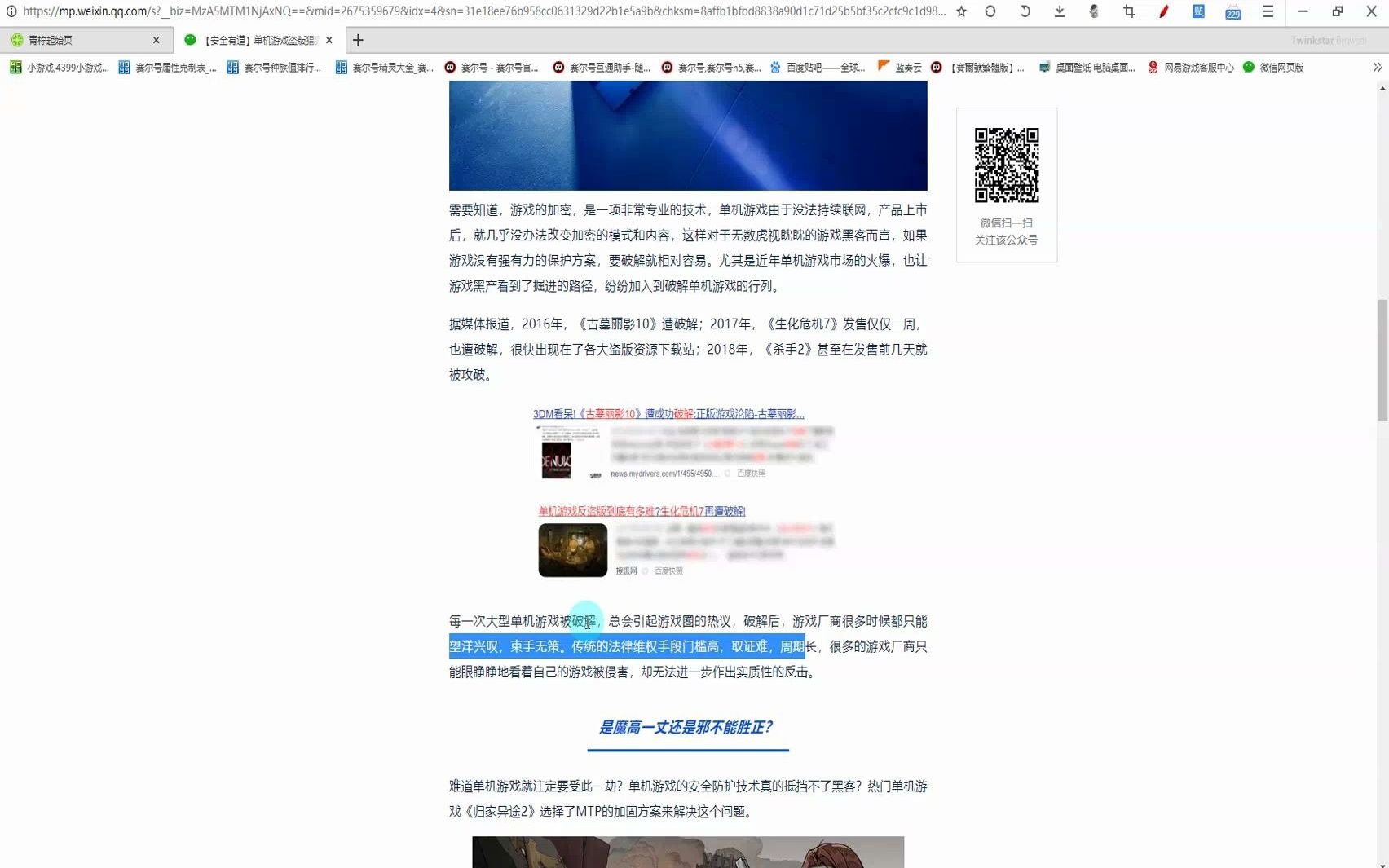 腾讯游戏安全中心提倡反单机游戏盗版(