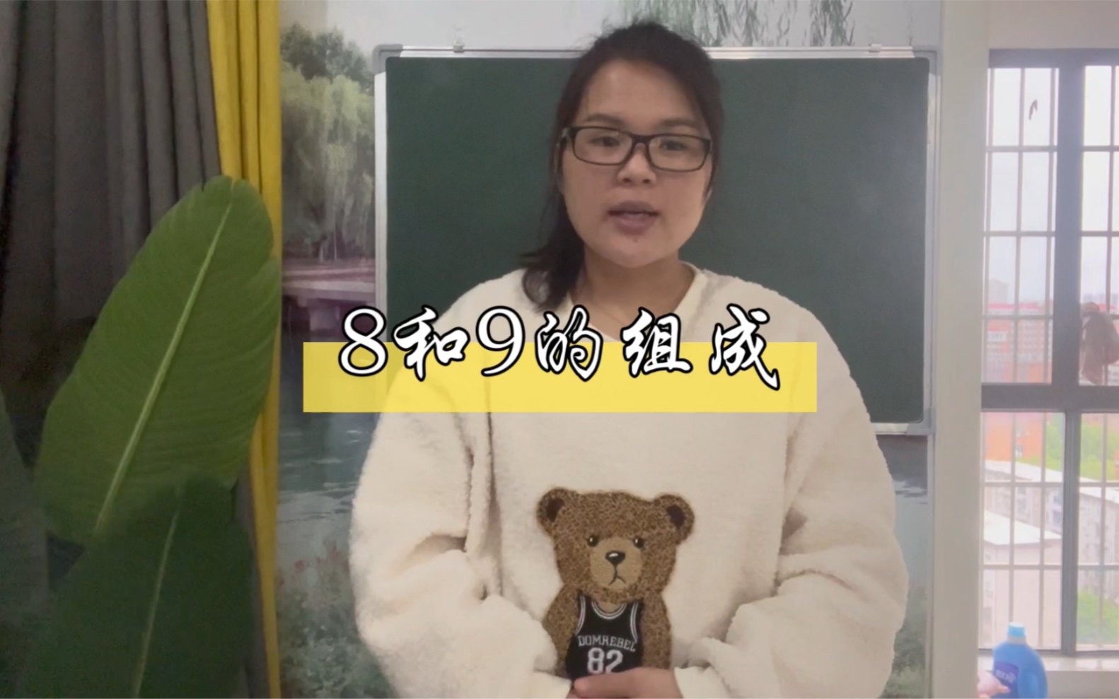 教资面试小学数学——8和9的组成(一年级上册)