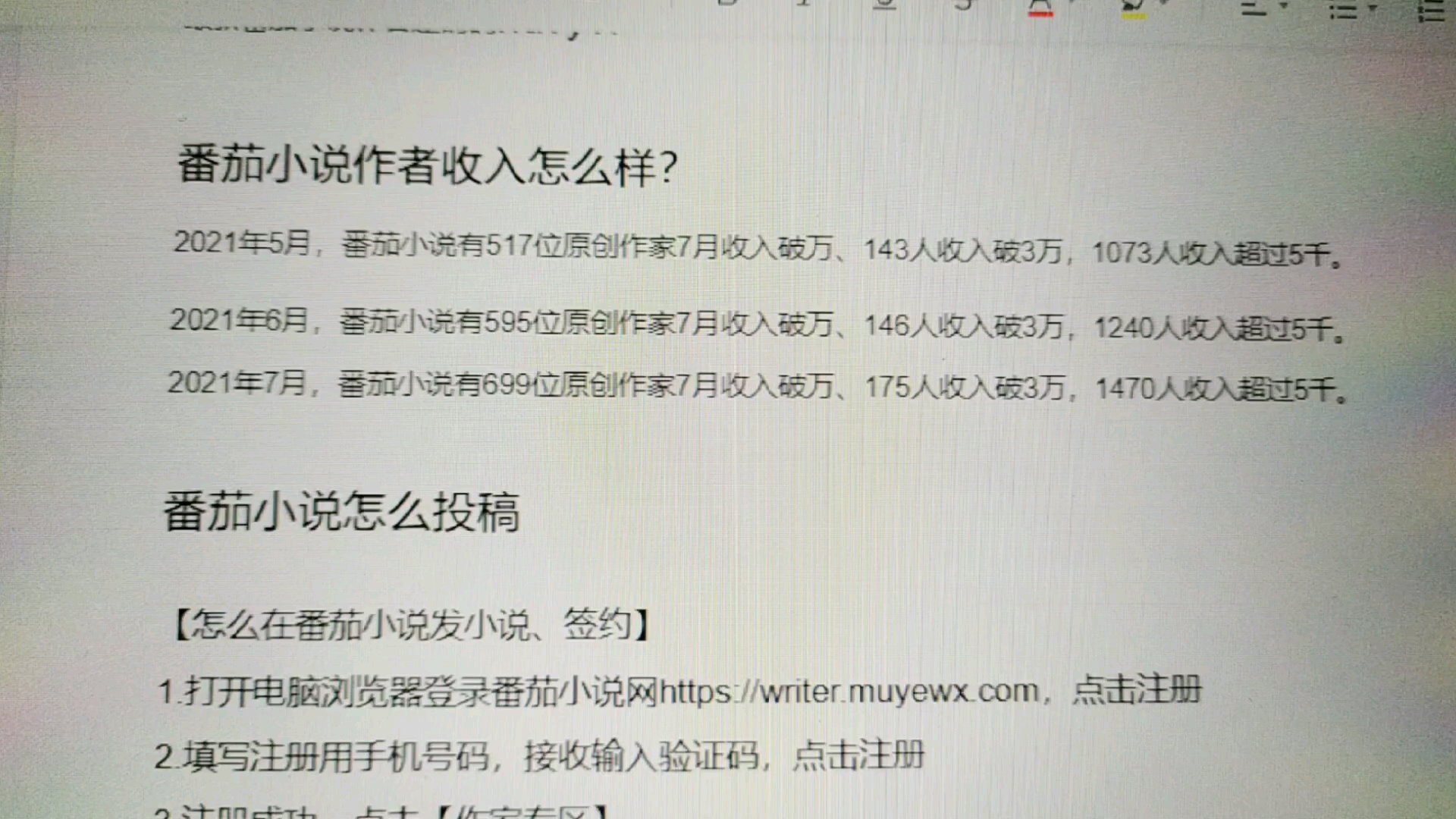 今日头条番茄小说怎么投稿,番茄小说作者收入怎么样,全攻略!