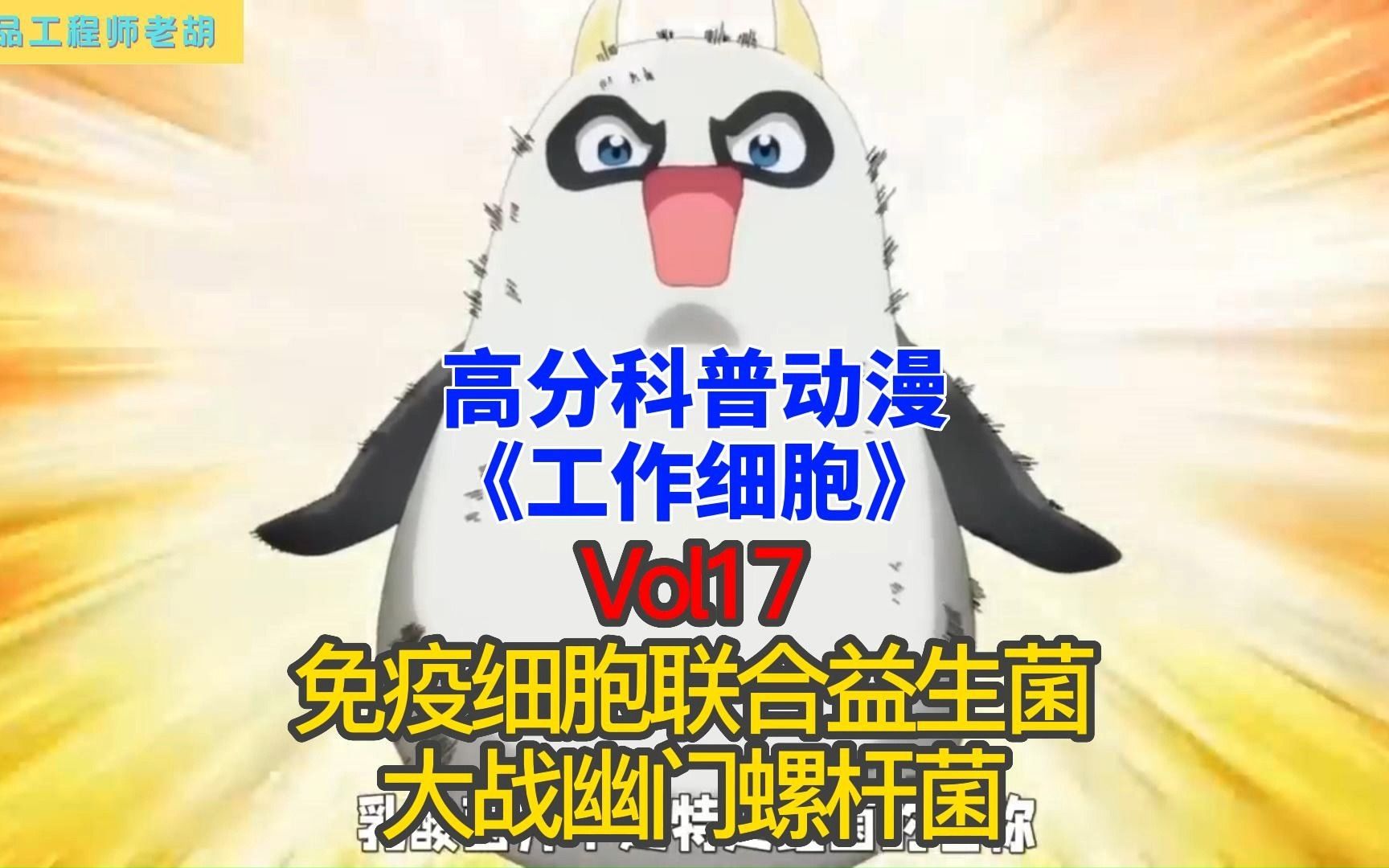 免疫细胞联合益生菌大战幽门螺杆菌