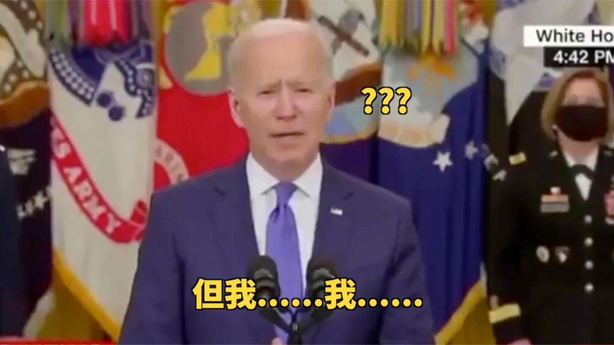 尴尬!在白宫感谢新上任防长,拜登似乎忘了人家名字…