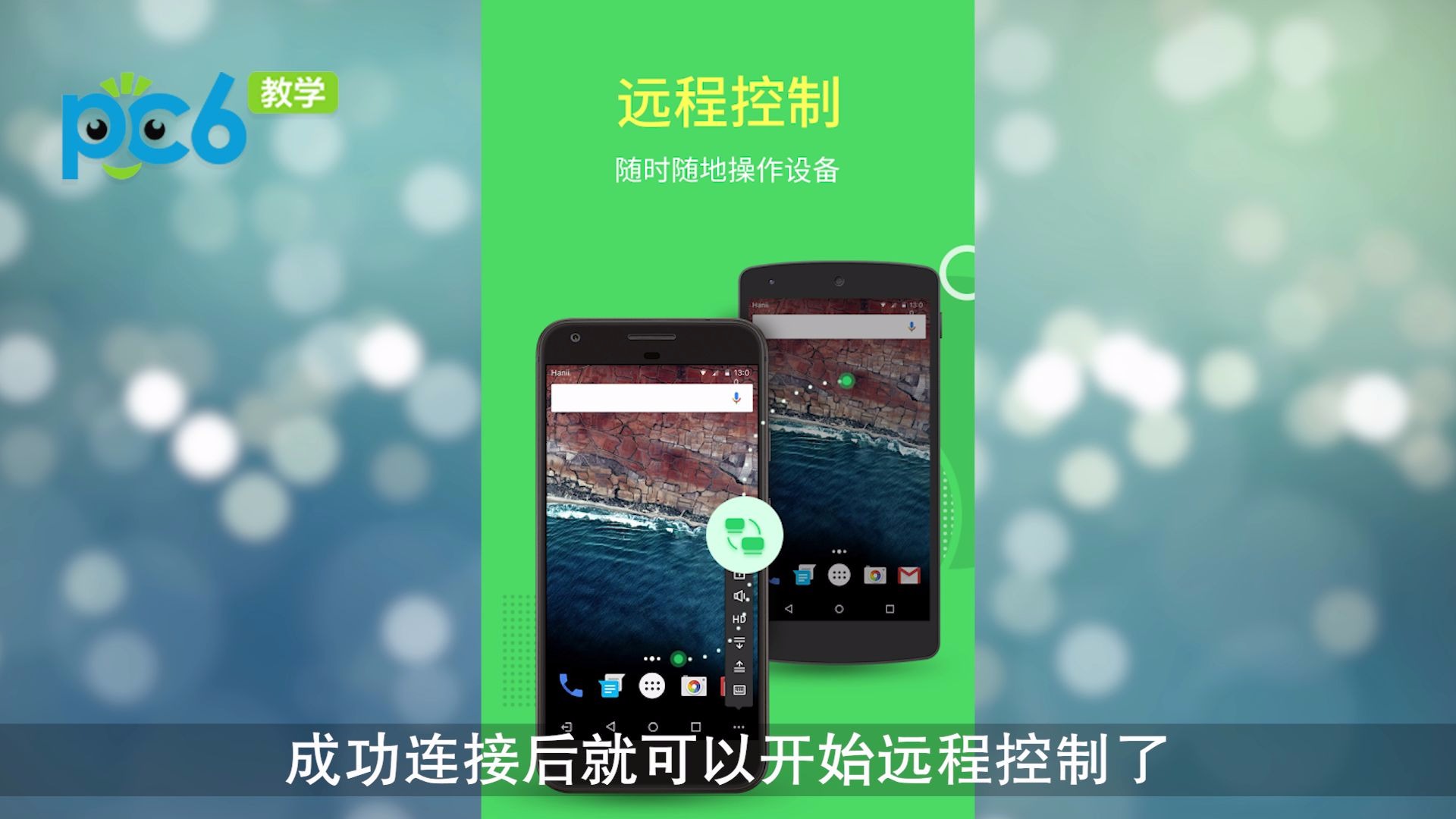 怎么远程控制手机