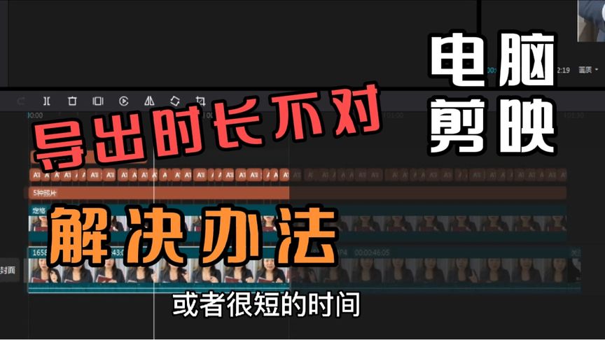 电脑剪映做完视频后导出的时间不对或者导不出的是自己区域的问题