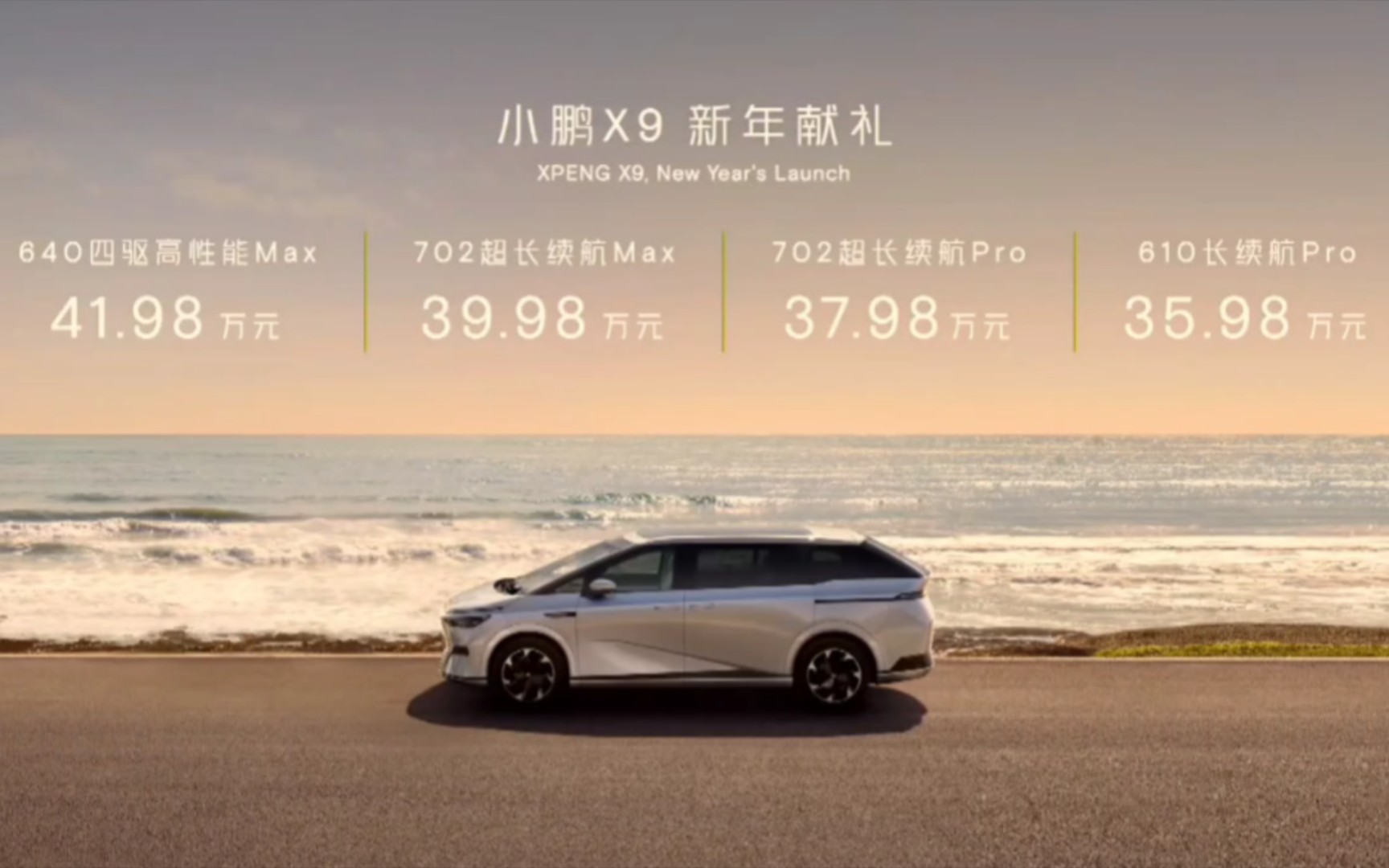 【现场俱乐部】小鹏X9的发布会及价格环节(全程)